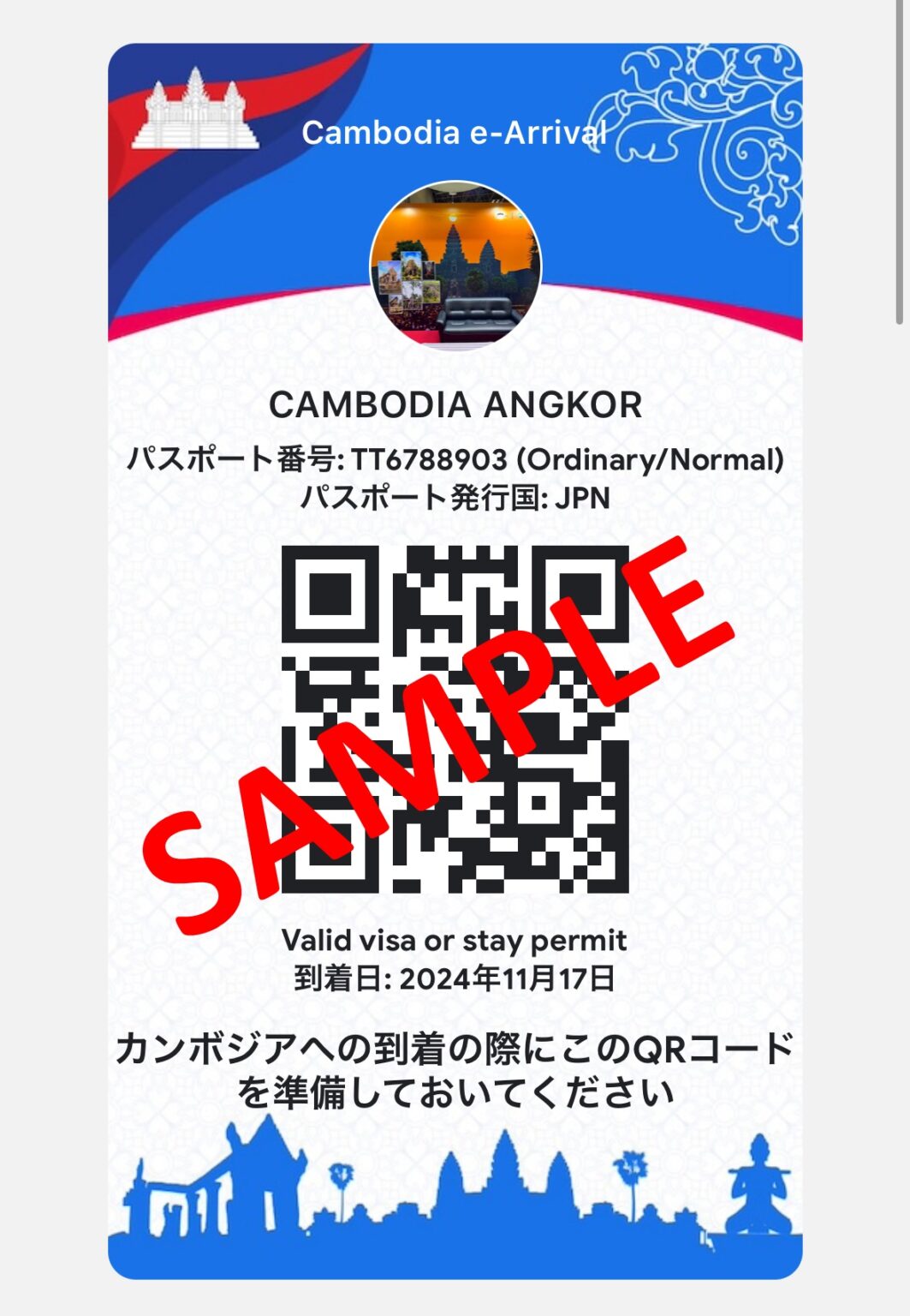 カンボジア入出国カード電子版「e-Arrival Card」アプリの登録方法 | 在大阪カンボディア王国名誉領事館